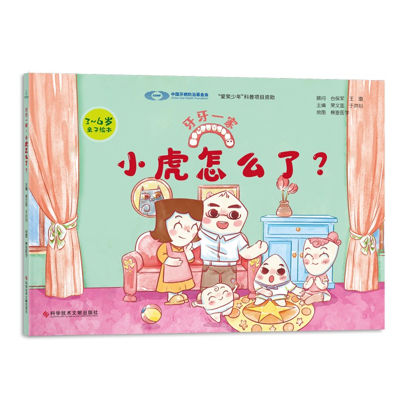 牙牙一家：小虎怎么了？