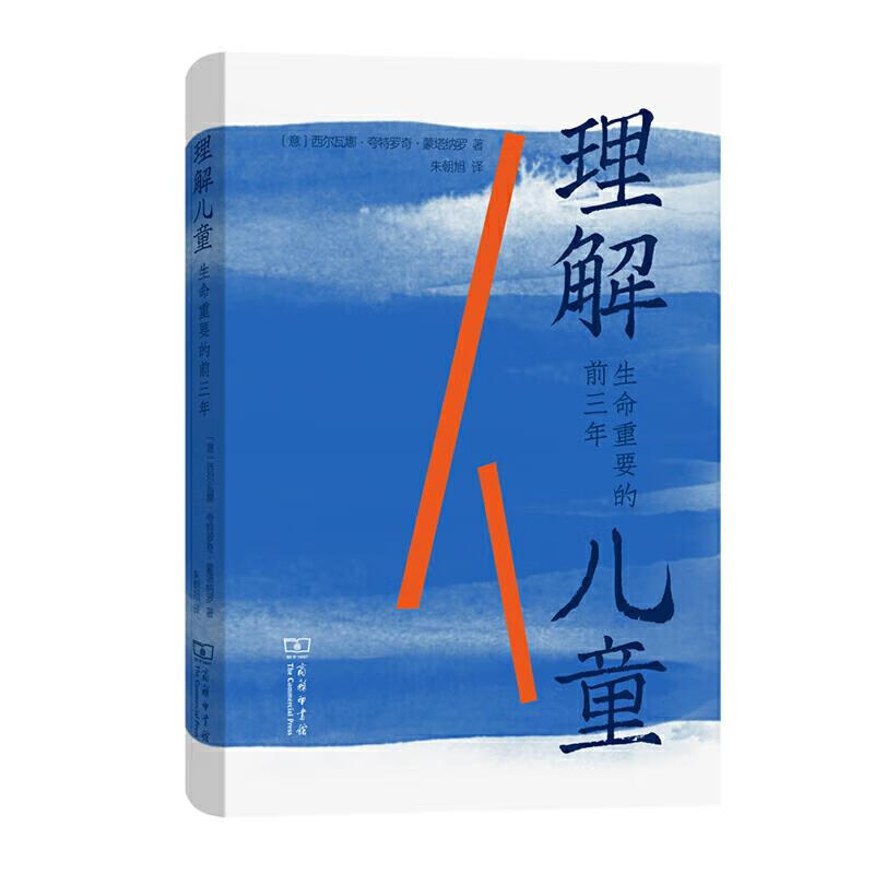 理解儿童-生命重要的前三年