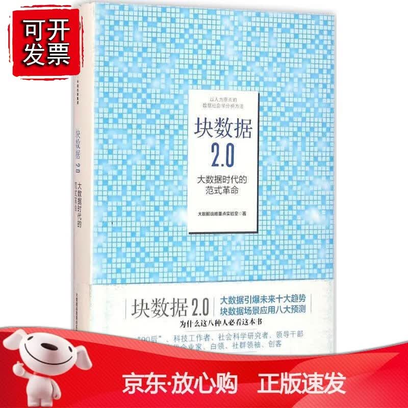 块数据2.0