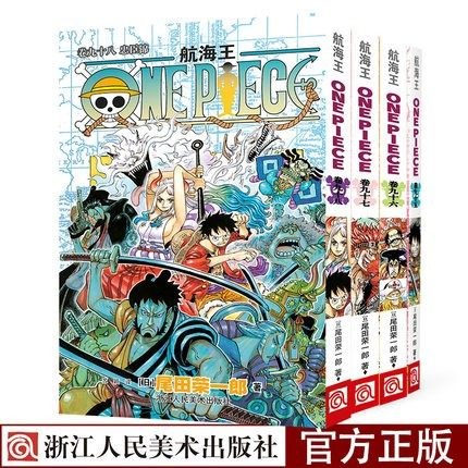 单选 航海王漫画卷95-98册尾田荣一郎著海盗王路飞ONE PIECE畅销日本青春热血动漫小说 航海王95-98