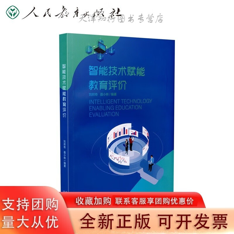 智能技术赋能教育评价