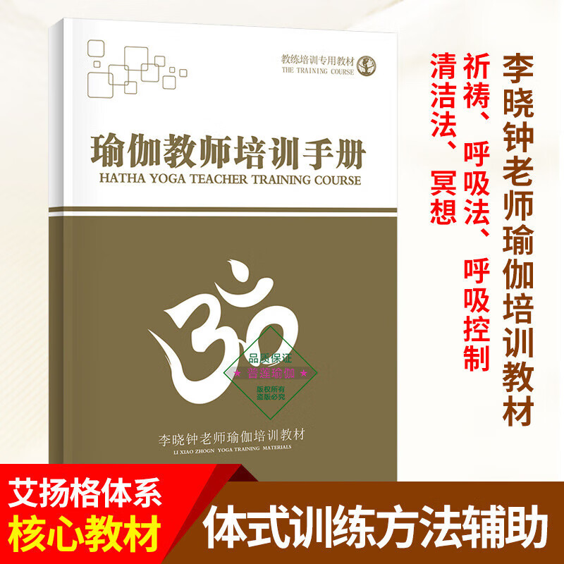 艾扬格 体系瑜伽教师培训手册 体式训练方法辅助工具教练学习培训书籍 习培训书籍