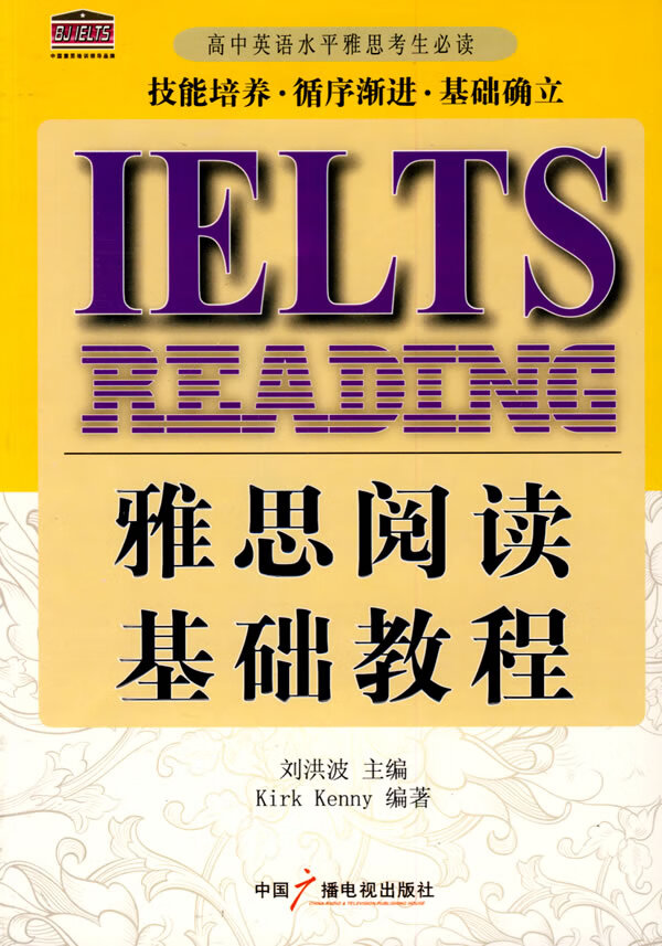 【书】雅思阅读基础教程