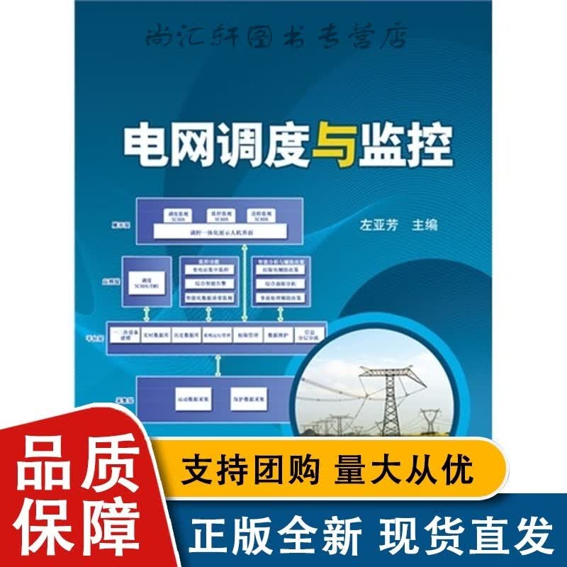电调度与监控