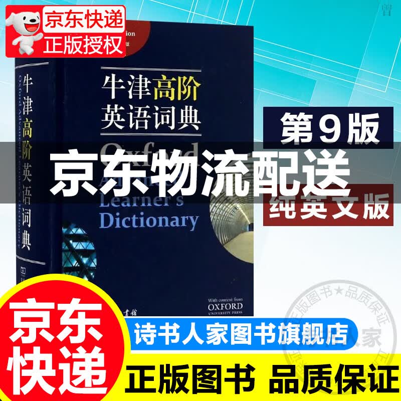 oxford牛津高阶英语词典第9版 第九版原版 英文版英汉汉英词典英语字典英汉双解牛津英语英