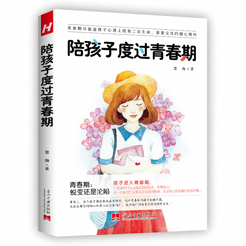 陪孩子度过青春期