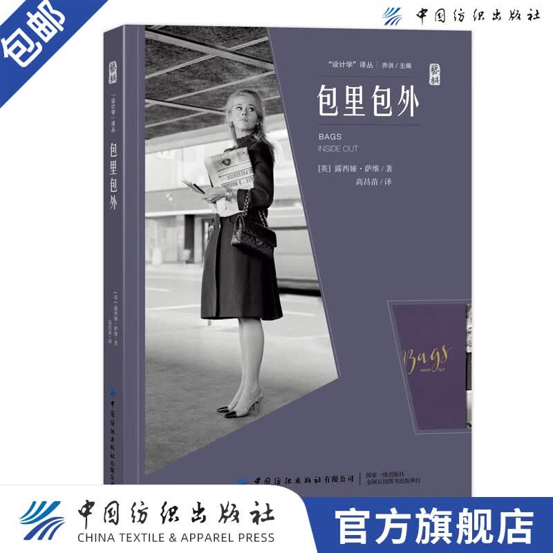 包里包外