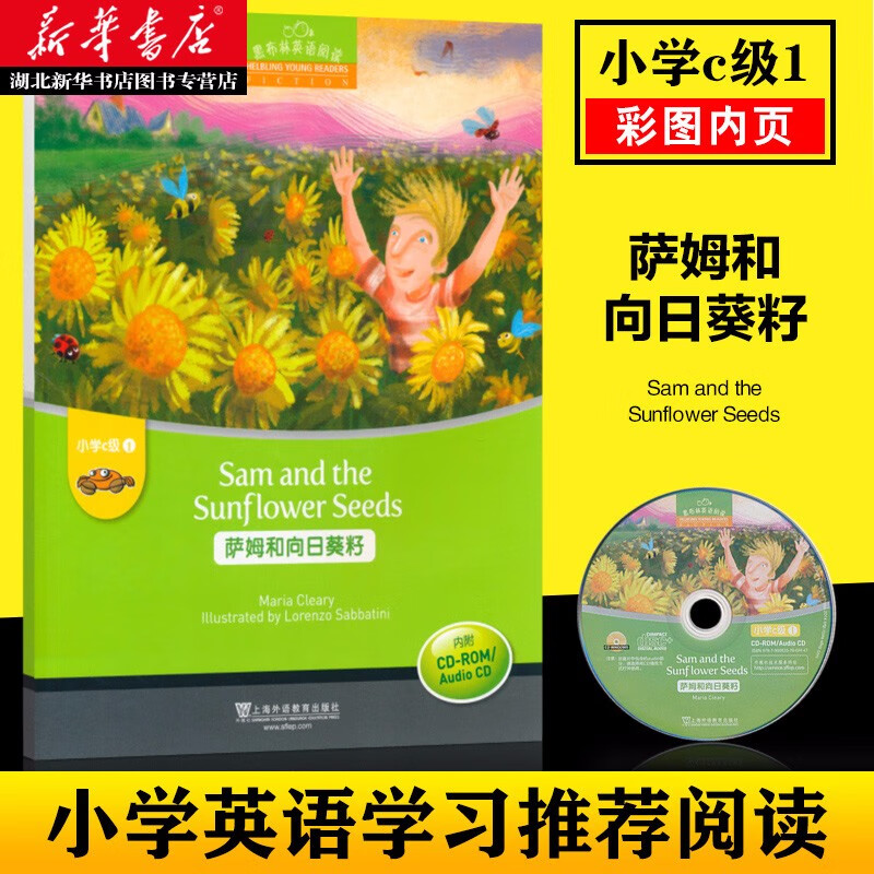 黑布林英语阅读 小学c级别1 萨姆和向日葵籽 附光盘 英语阅读理解能力提升训练工具书 湖北新华书