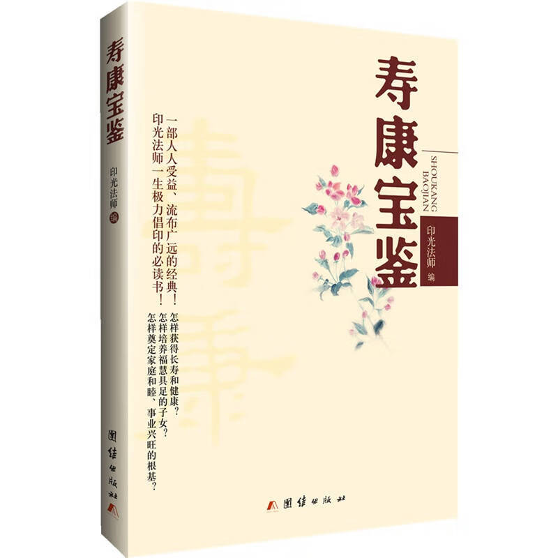 寿康宝鉴【特惠】