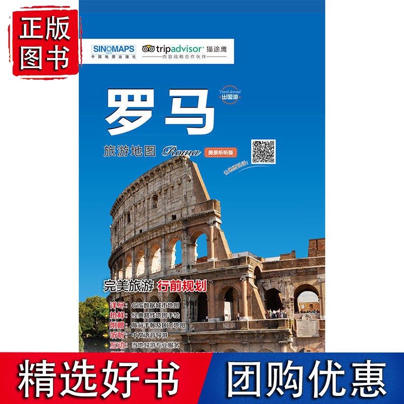 出国游城市旅游地图·罗马