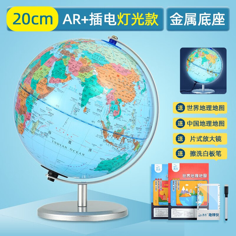智能北斗ar发光地球仪20cm 中小学生地理课堂教学用地球仪摆件儿童启蒙礼品14类趣味主题360度全精印版