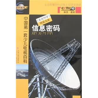 信息密码【好书】