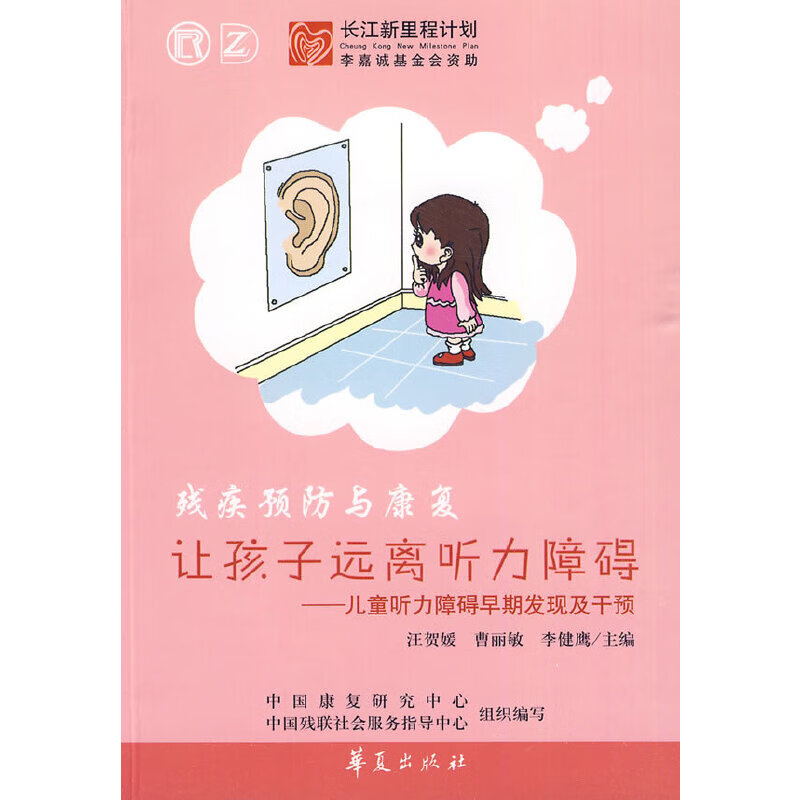 让孩子远离听力障碍