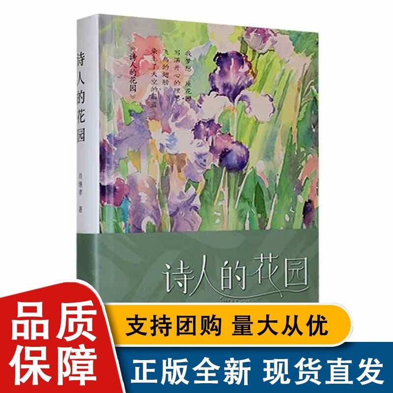 诗人的花园肖继孝 文学书籍