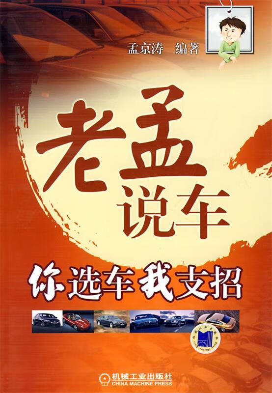 老孟说车:你选车我支招【，放心购买】