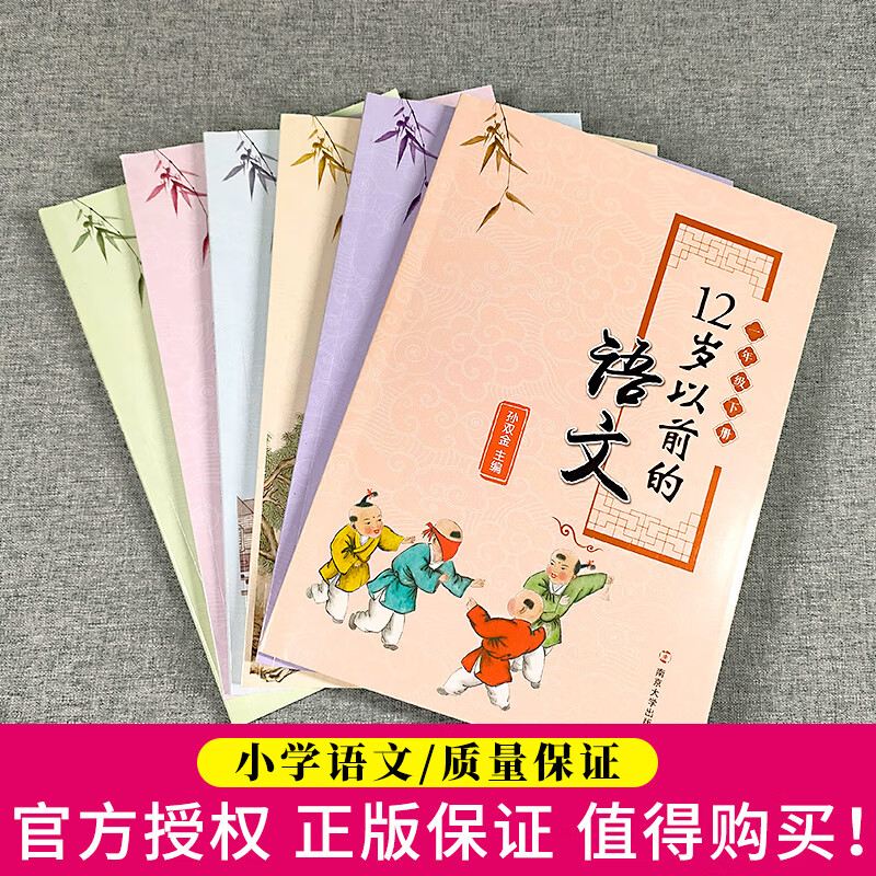 2023现货二年级下册12岁以前的语文 孙双金主编 南京大学 十二岁以前的语文2年级下学期 学校倾情