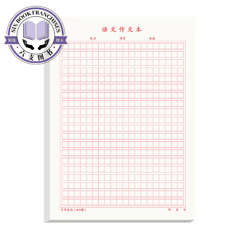 小学同步作文格练字帖满分作文同步字帖小学生三年级四五六年级语文生字描红练习临摹练字本硬笔书法楷书钢笔 500格作文本20页