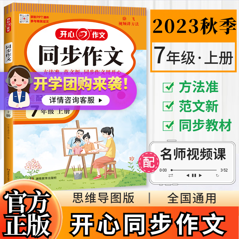 23秋开心同步作文七年级上册全国通用同步教材入门级练习附视频讲解思维导图选材新颖 23秋七年级上册 人教版