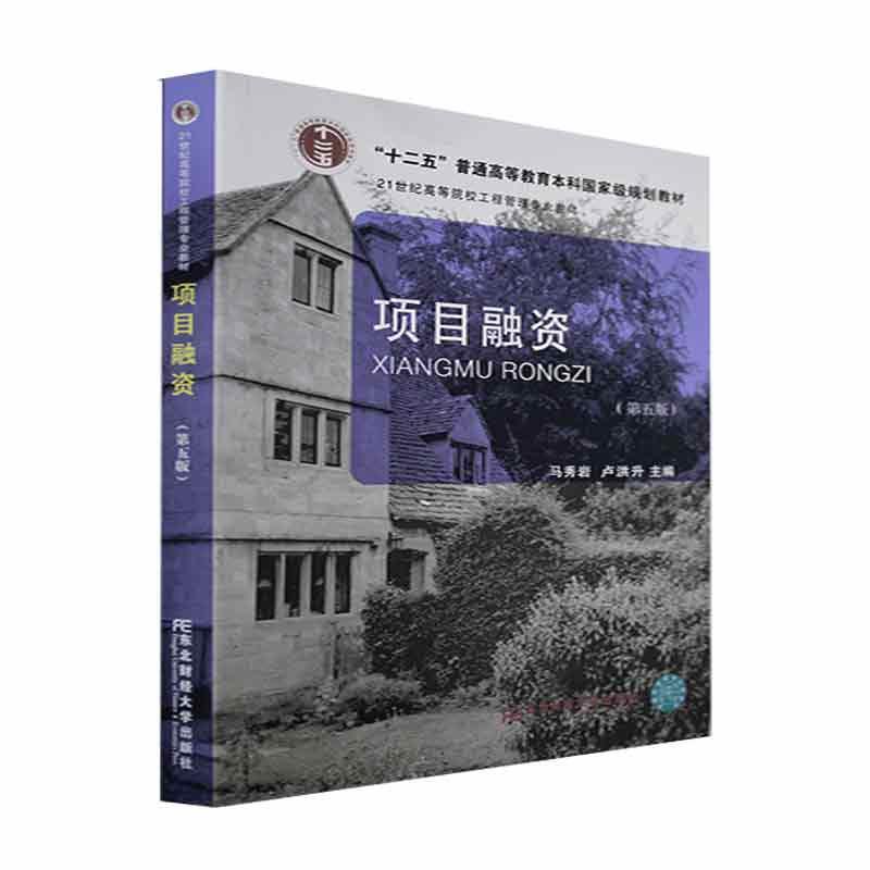 项目融资金融与投资 图书