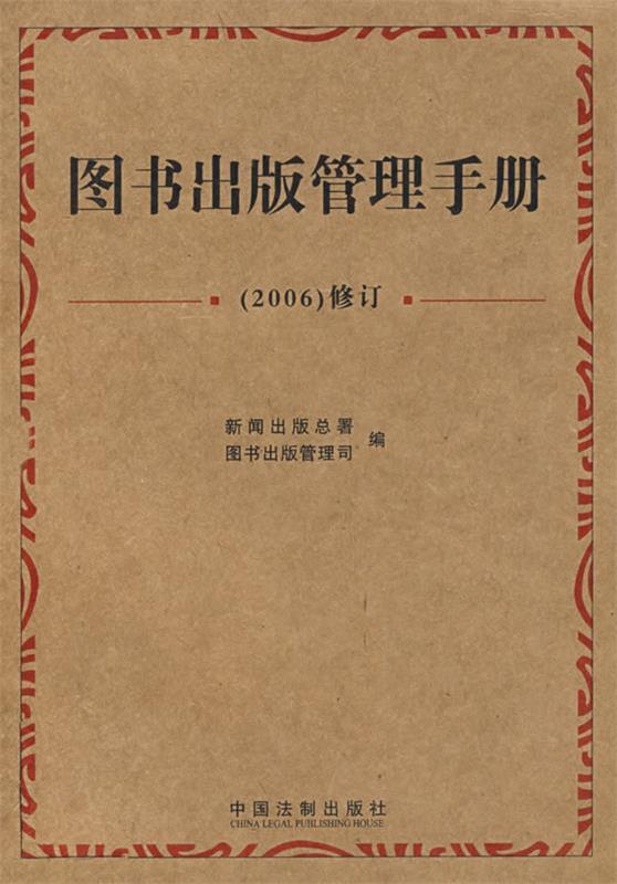 图书出版管理手册修订