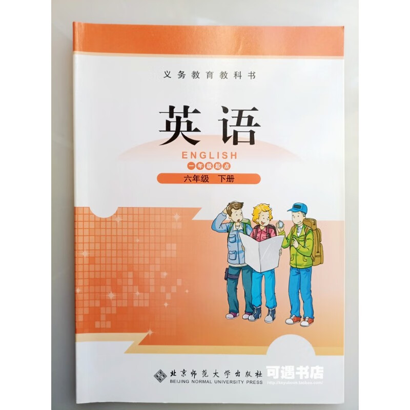 北师大版小学英语六年级下册英语书(一年级起点)全新