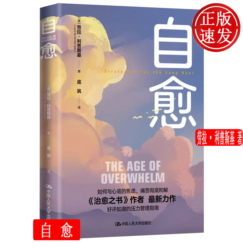 自愈 劳拉·利普斯基 中国人民大学出版社 9787300314822