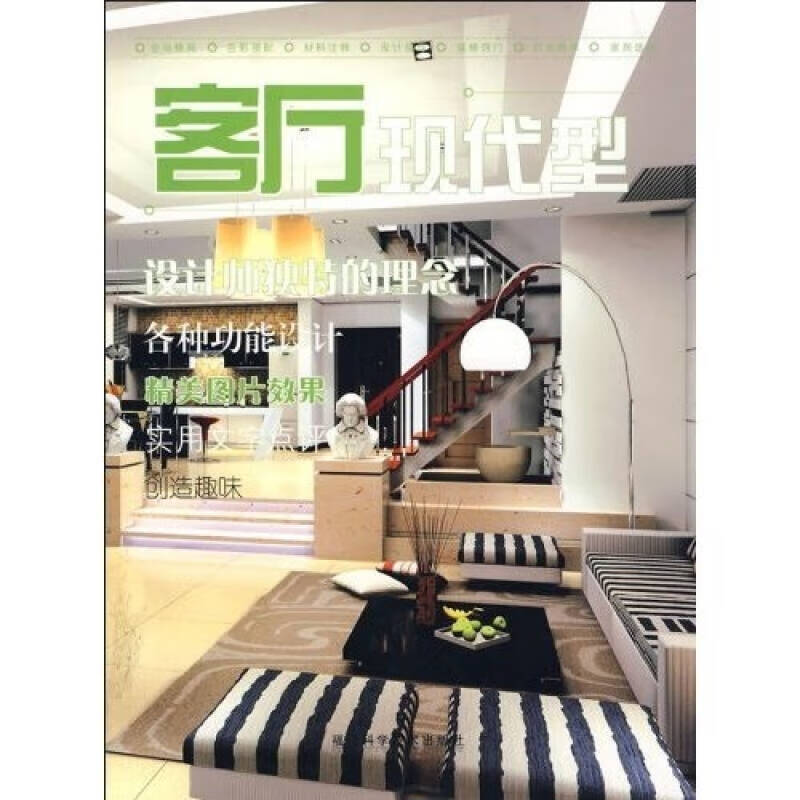 客厅 现代型【好书】