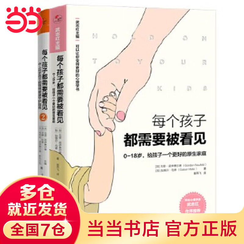 每个孩子都需要被看见1-2套装 每个孩子都需要被看见1-2套装