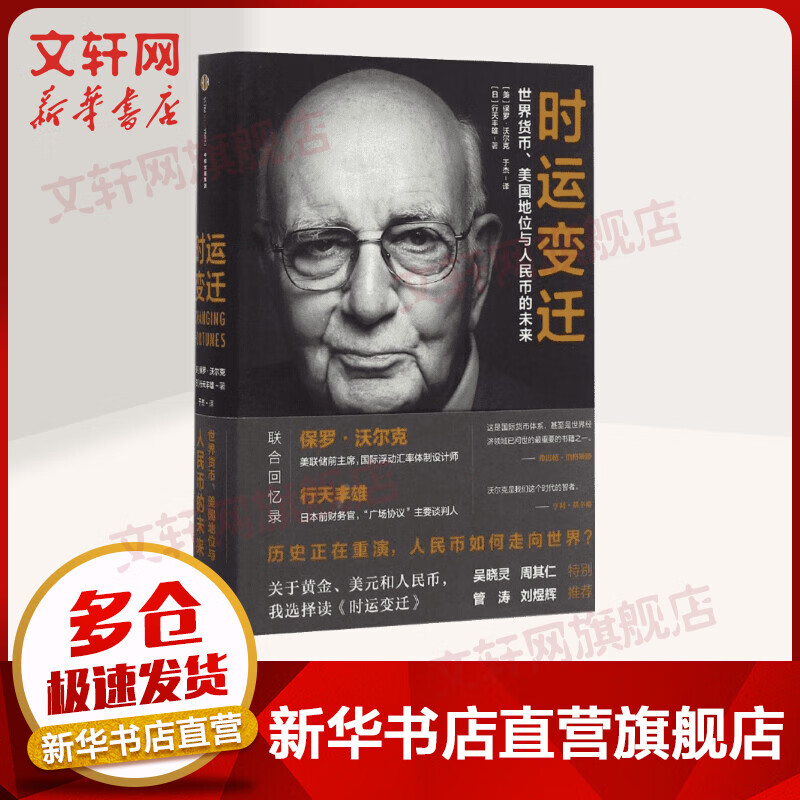 时运变迁