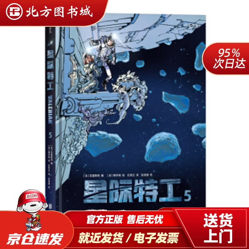 【现货】星际特工5[法]克里斯坦,孔秀云 北方图书城