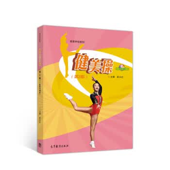健美操 匡小红 编