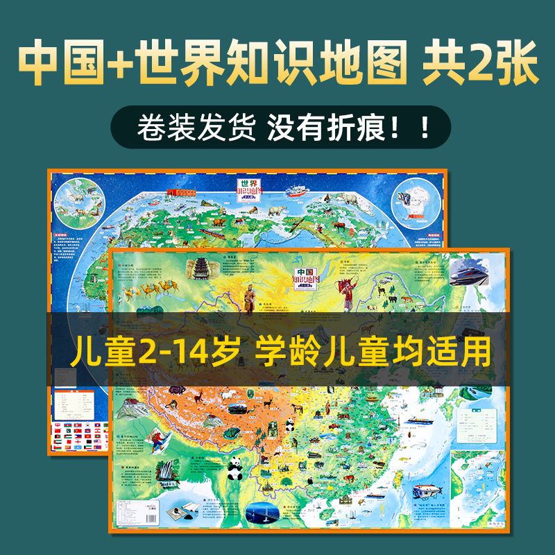 2022新版中国和世界童版超大高清房学生 中国和世界地图 106cm 少儿版
