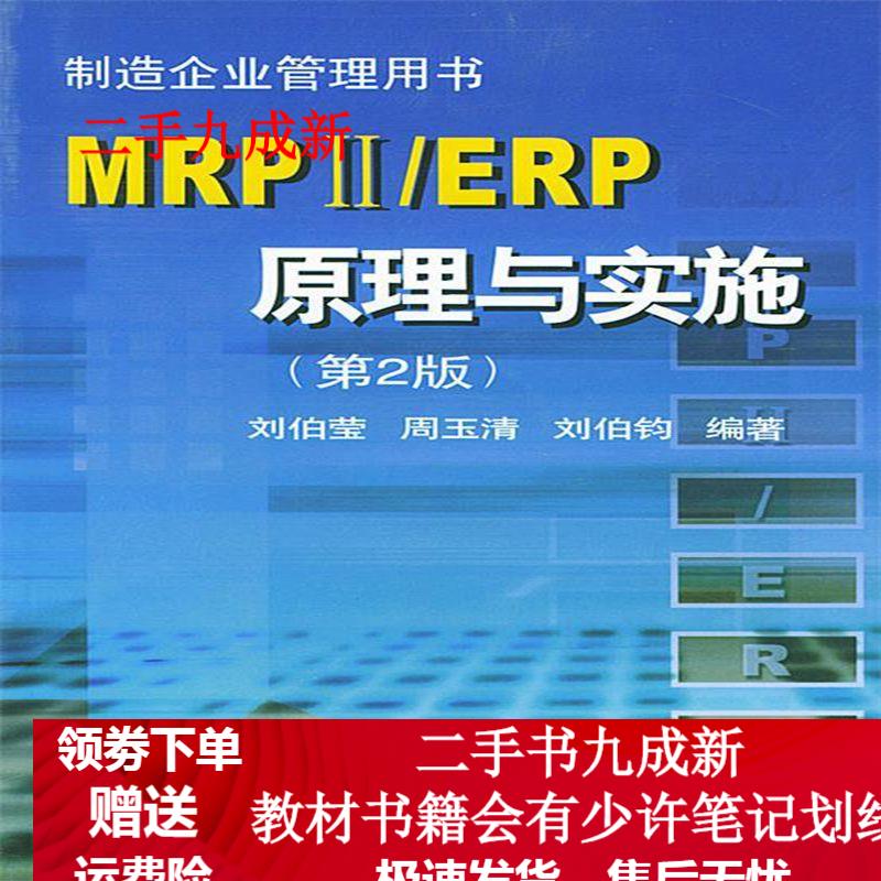 MRPⅡ ERP原理与实施
