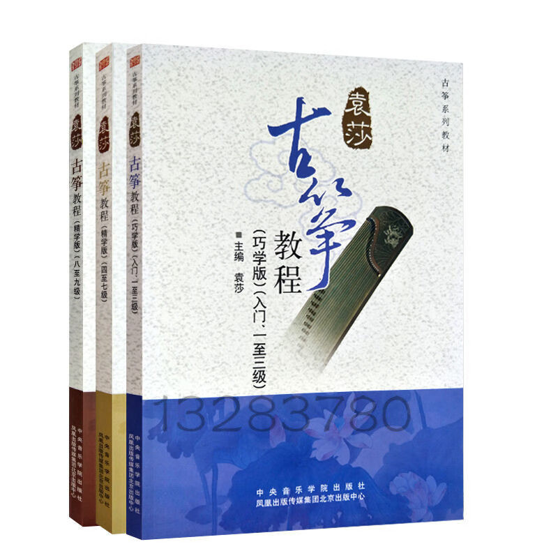 袁莎古筝教程1-3 4-7 8-9级 古筝曲谱入门教程 古筝考级教材书籍 袁莎古筝教程一至九级
