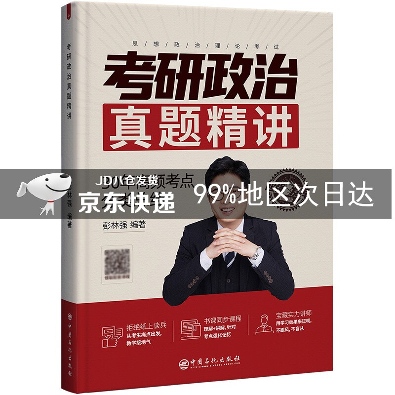 考研政治真题精讲