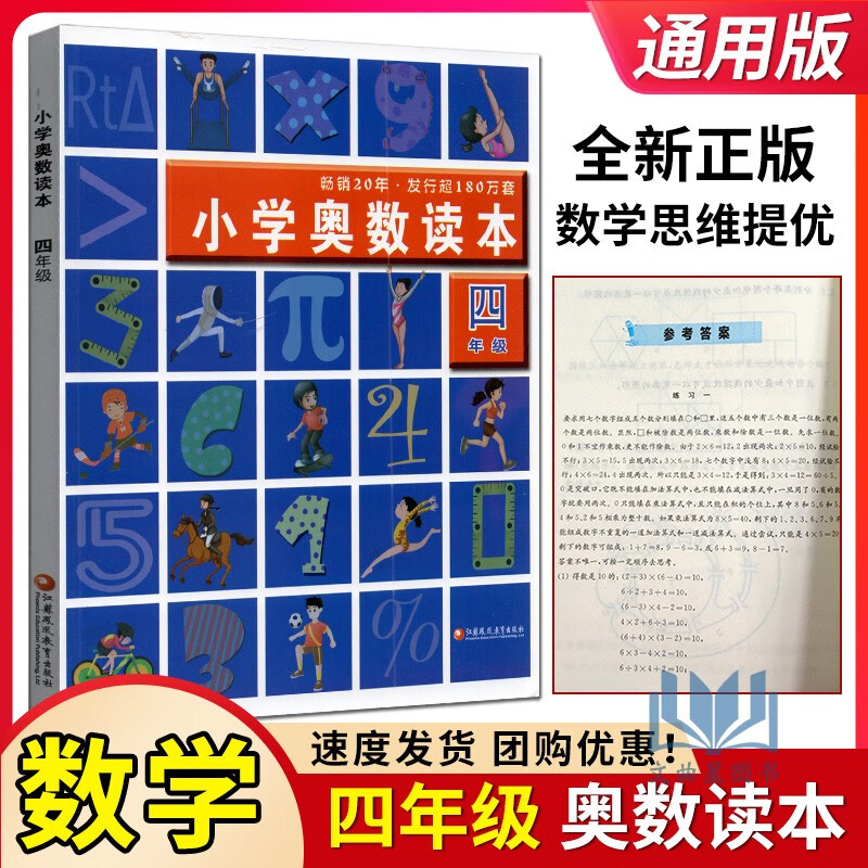 任意一本 2023版小学奥数读本小学生数学一二三四五六年级上下册奥赛同步练习解析竞赛题基础知识 小学奥数读本 四年级