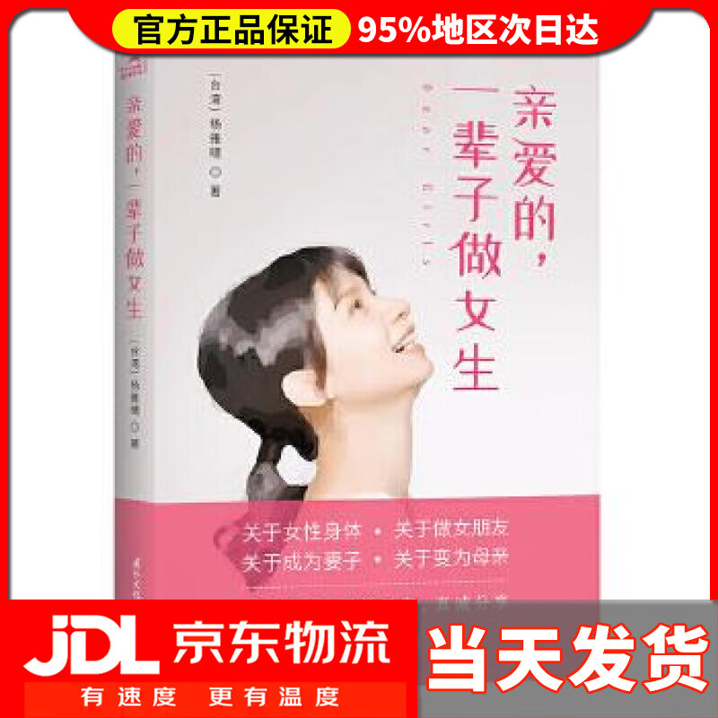 亲爱的，一辈子做女生 杨雅晴