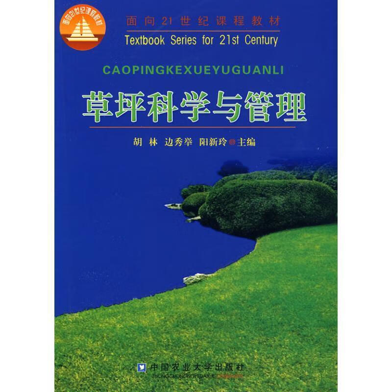 草坪科学与管理