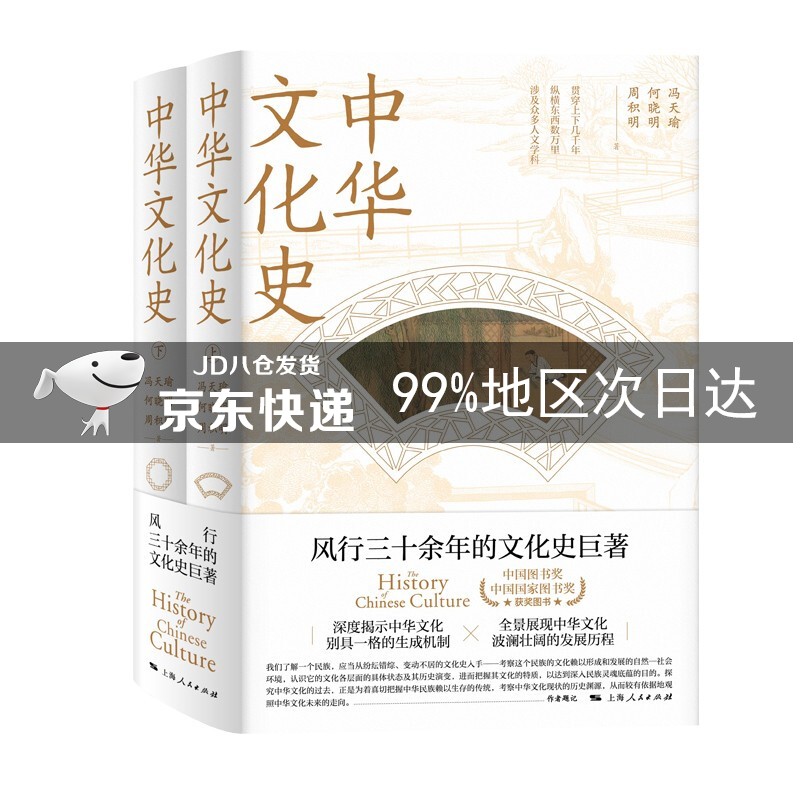 中华文化史