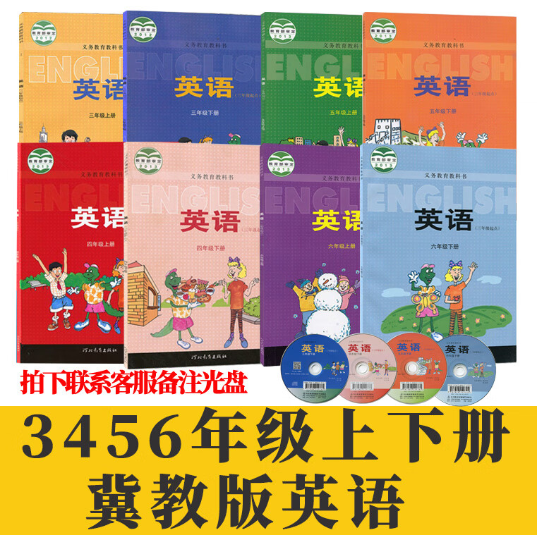 现货冀教版小学英语三年级起始点3三4四5五6六年级下册课本 冀教英语 五年级上