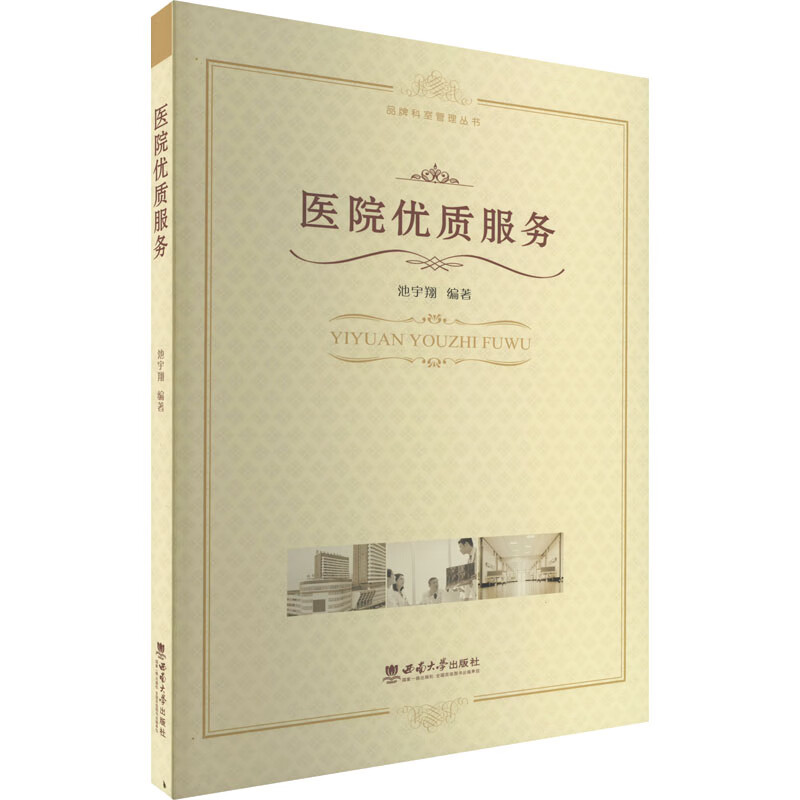 医院优质服务 图书