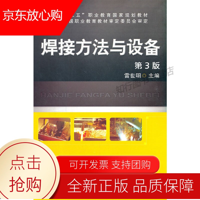 焊接方法与设备 第3版