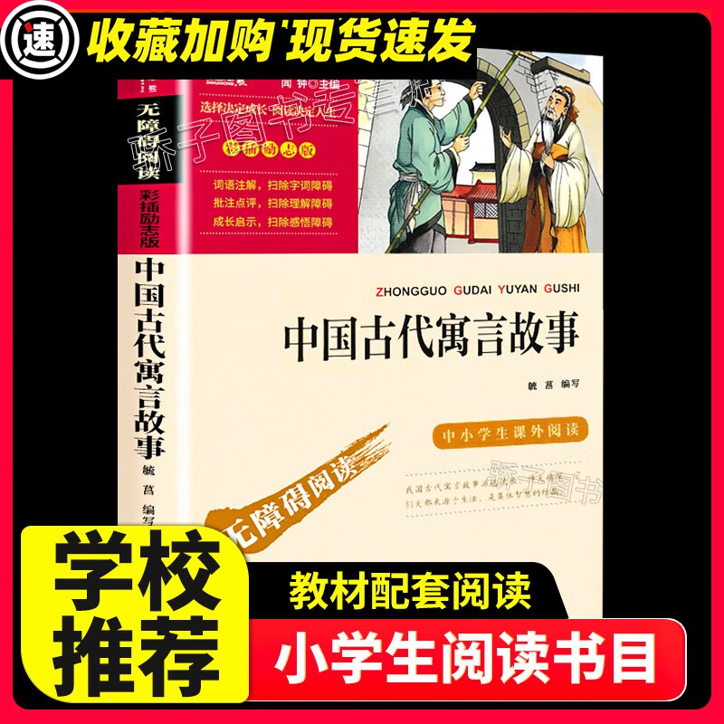 小橘灯 冰心三部曲之一 彩插励志版无障碍阅读 小学生初中生课外阅读书籍儿童文学经典读物青少版 三四五六年 【满2件9折】中国古代寓言故事
