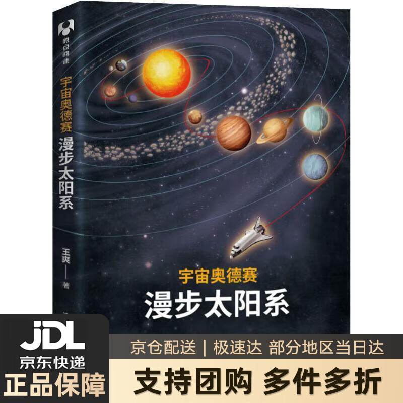 【 送货上门】宇宙奥德赛：漫步太阳系