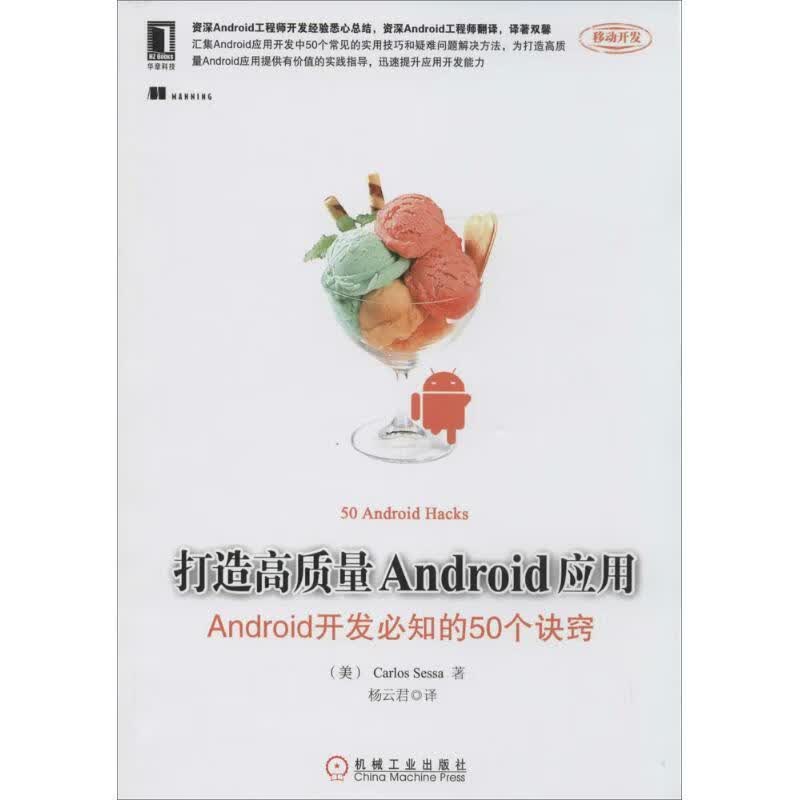 大招高质量Android应用机械工业出版社9787111461364