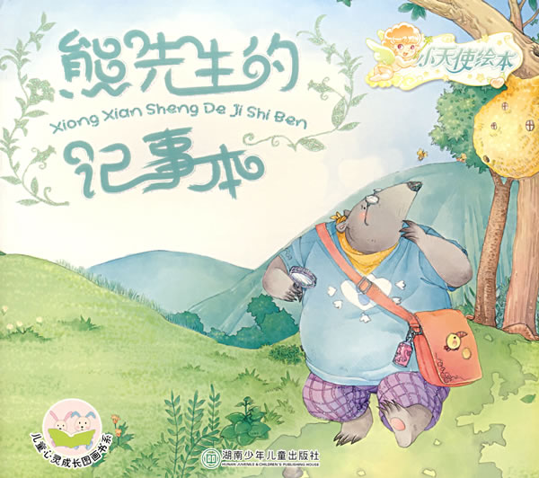 熊先生的记事本 施仲杰【，放心购买】