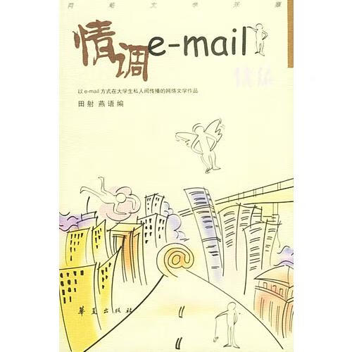 情调E mail 续篇【好书】