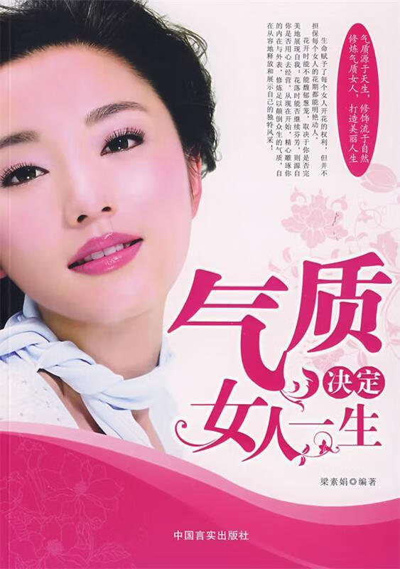 气质决定女人一生【特惠】