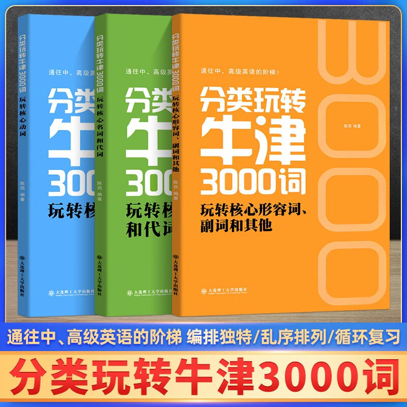 分类玩转牛津3000词 玩转核心动词 牛津高阶中学生英语阅读使用工具书英语学习语法单词词汇解析手册 中考高考大学工具手册训练