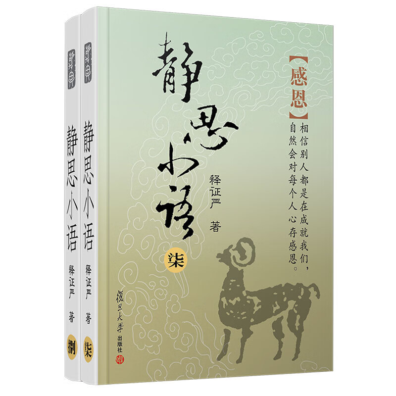 静思小语（柒、捌）